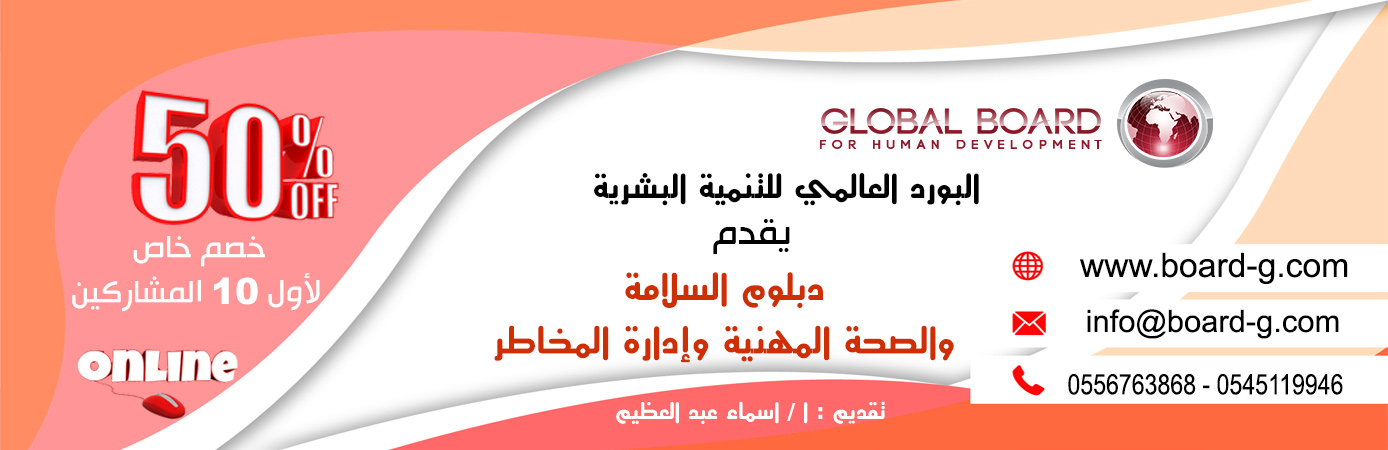 GBHD البورد العالمي للتنمية البشرية