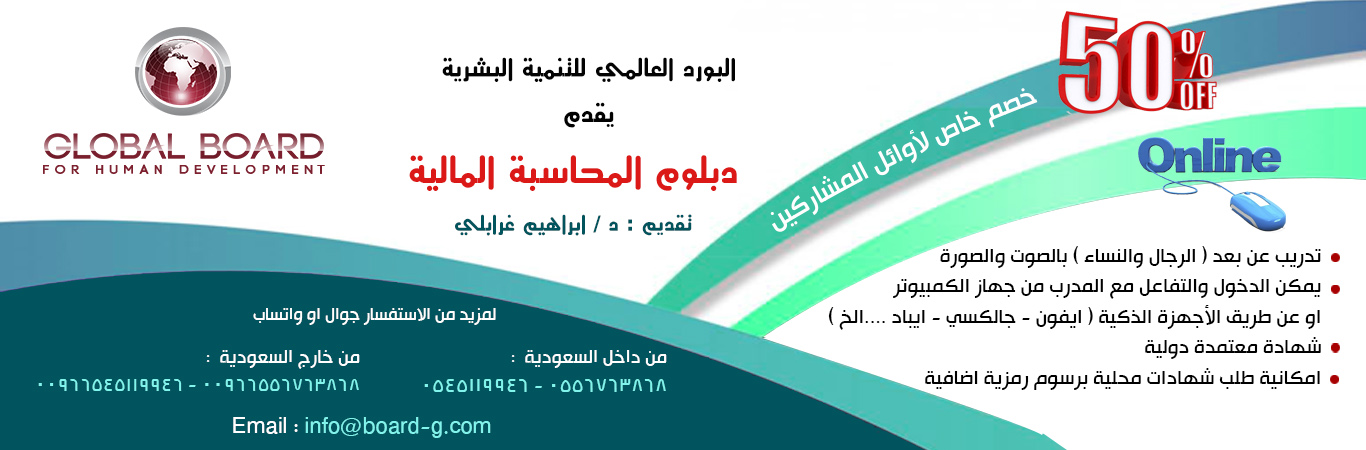 GBHD البورد العالمي للتنمية البشرية