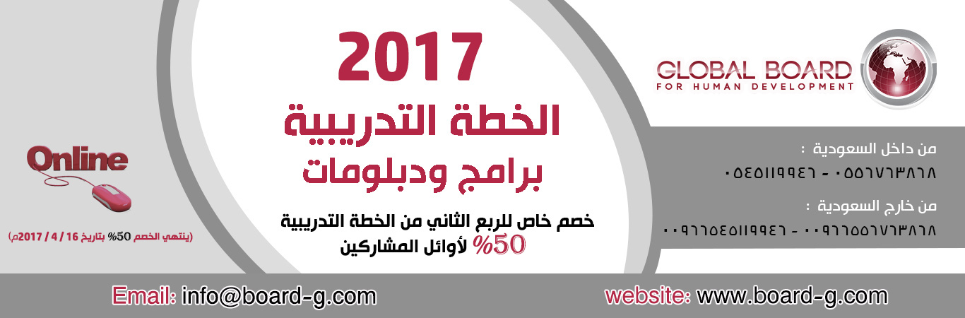 GBHD البورد العالمي للتنمية البشرية