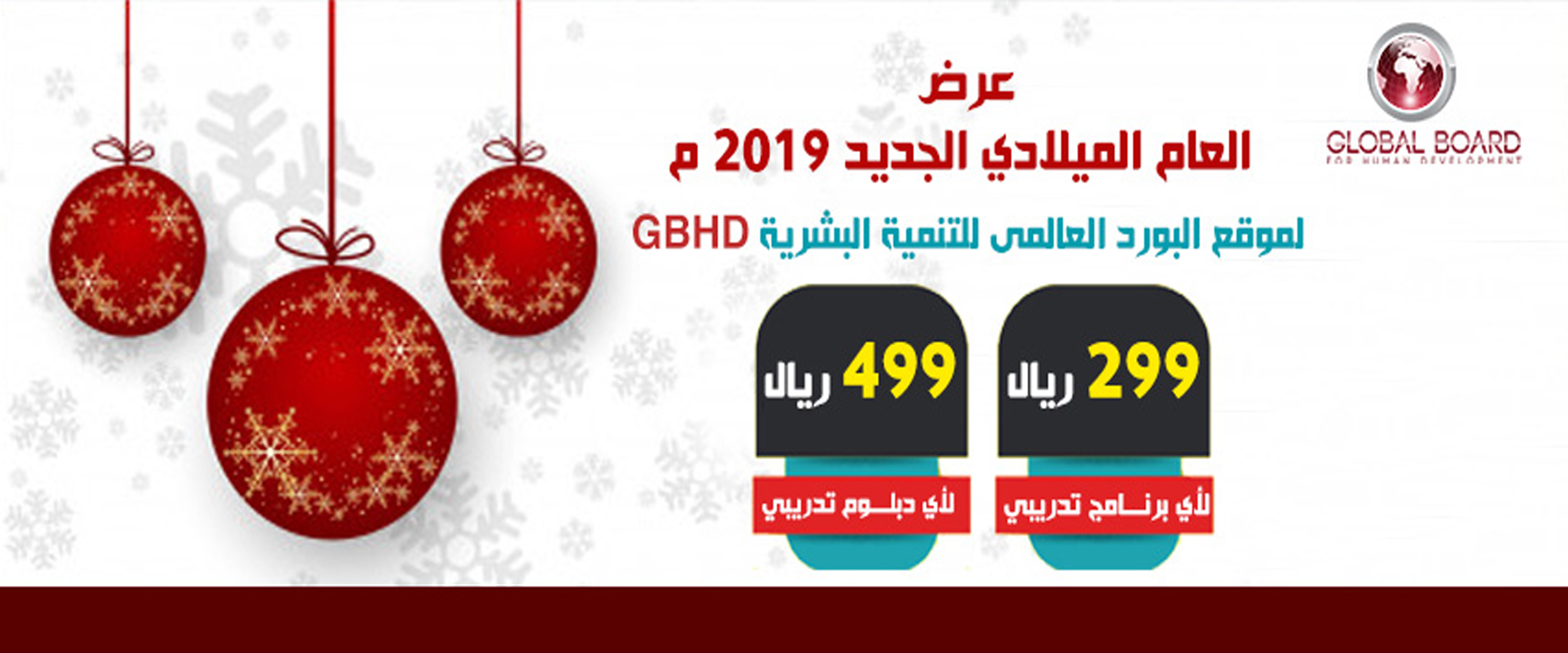 GBHD البورد العالمي للتنمية البشرية